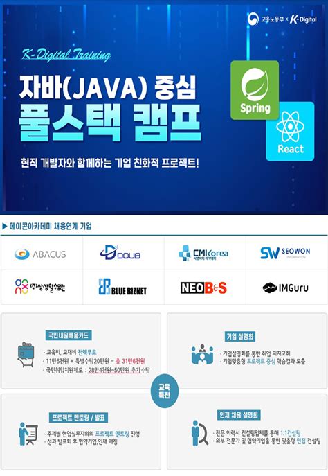 프론트엔드 백엔드 자바java 풀스택 개발자 양성과정 요즘것들 프론트엔드 백엔드 자바java 풀스택 개발자 양성과정 요즘것들