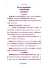 7A版个人信用贷款保证保险催收追偿指引 终 doc 豆丁网
