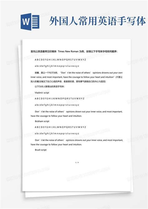 外国人常用英语手写体Word模板下载 编号qrrzxwer 熊猫办公