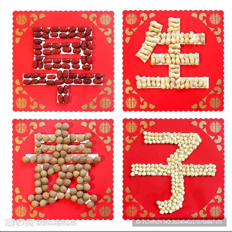 早生贵子设计图 广告设计 广告设计 设计图库 昵图网