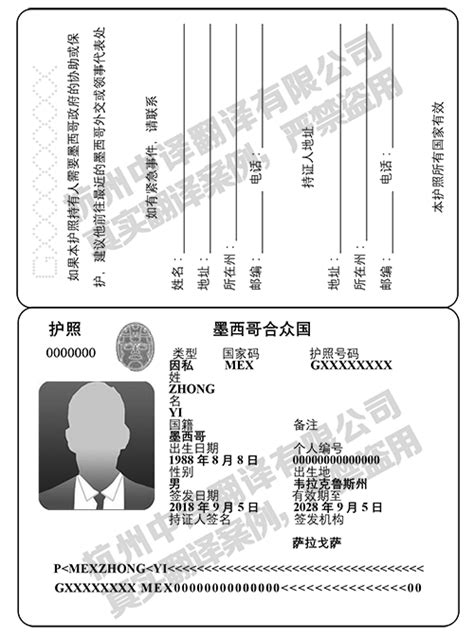 墨西哥护照翻译件模板杭州中译翻译公司