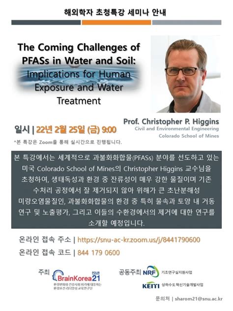 Bk 해외초청연사 강연 개최 초청연사 Prof Christopher P Higgins Colorado School Of Mines 교육성과 Bk4she