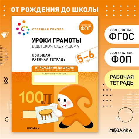 Вопросы и ответы о Уроки грамоты в детском саду и дома. 5-6 лет. ФГОС ...