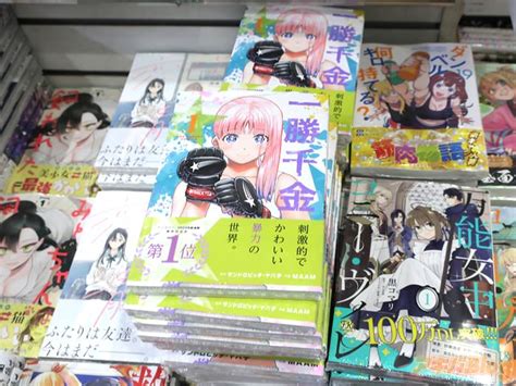 画像 COMIC ZIN秋葉原店の一勝千金1巻