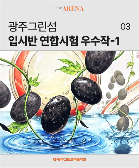 광주그린섬 소식 광주그린섬미술학원