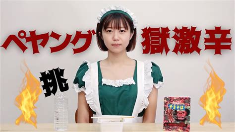 【獄激辛完食チャレンジ】ペヤング史上最強の辛さ！意外な結末に Youtube