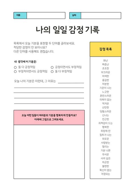워크시트 무료 템플릿 저작권 걱정 없는 디자인 Canva캔바