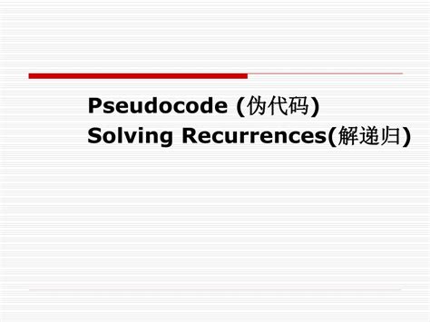 PPT 算法分析 PowerPoint Presentation free download ID