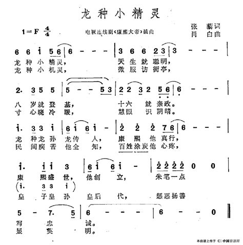 龙种小精灵 民歌曲谱中国曲谱网