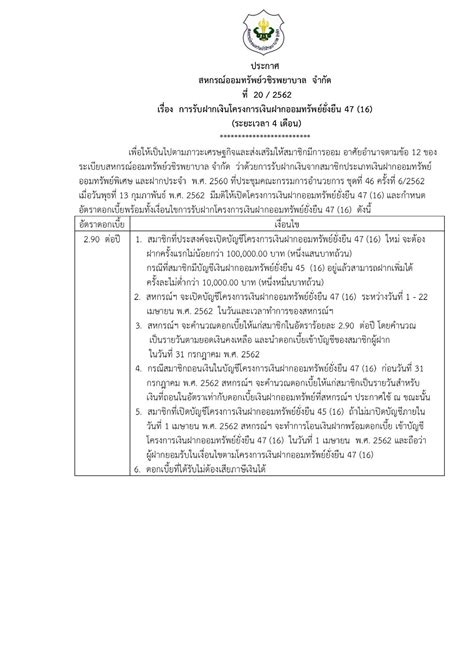 การรับฝากเงินโครงการเงินฝากออมทรัพย์ยั่งยืน 47 16 ระยะเวลา 4 เดือน Vajiracoop