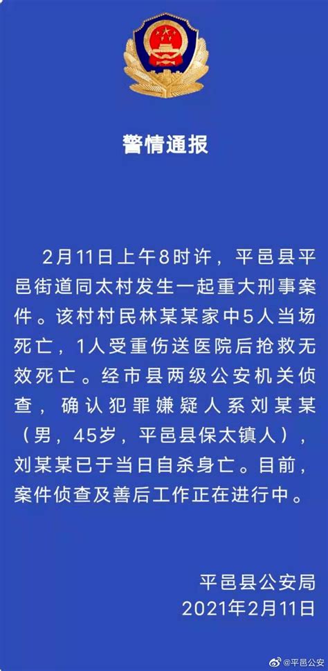 大年三十山东一家6口遇害 平邑