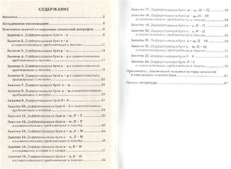 Книга: Коррекция оптической дисграфии. Конспекты занятий для логопедов ...