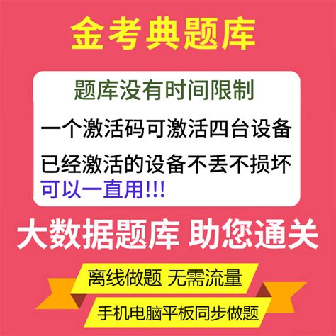 金考典激活码金考点一二建造监理证券基金注会计中级经济题库软件 虎窝淘