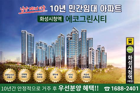 화성시청역 에코그린시티