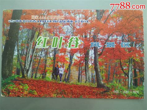 吉林蛟河市拉法山红叶谷门票 旅游景点门票 7788商城 七七八八商品交易平台 7788