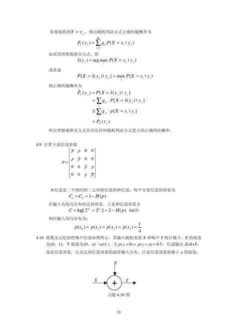 《信息论与编码》第四章习题解答文档之家