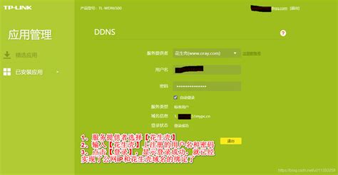 通过动态域名解析（ddns）实现远程控制 tplink ddns应用 csdn csdn博客