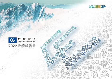 金寶電子2022永續報告書 Csrone 永續智庫
