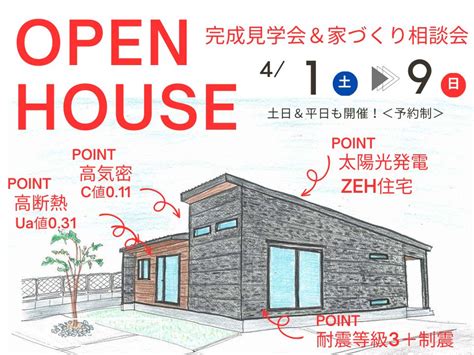 邑楽郡大泉町･平屋zeh住宅 足利市の工務店㈲福富住宅
