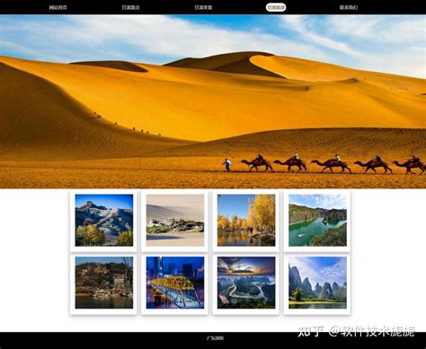 制作一个简单html旅游网站（htmlcssjs）gansu旅游网页设计与实现5个页面 知乎