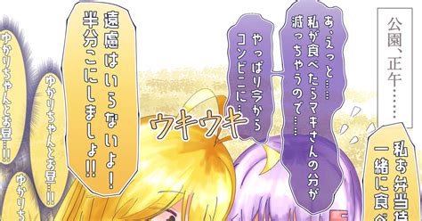 Voiceroid お弁当を分けてくれるマキさん。 ニョロのマンガ 弦巻マキ 結月ゆかり雫 結月ゆかり Pixiv