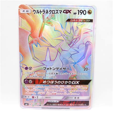 Yahooオークション 088 ポケモンカード ウルトラネクロズマgx Sm6 1