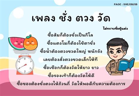 สื่อจิ๊บๆ 😍แบ่งปัน เพลง หน่วย ปริมาตร น้ำหนัก ค่ะ Facebook