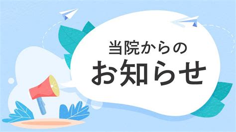 インフルエンザ新型コロナワクチン予防接種 大田原市那須塩原市矢板市の内科外科消化器内科肛門内科 小林内科外科医院