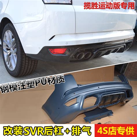 路虎揽胜运动版svr包围揽胜运动版改装svr包围尾翼后杠改装排气管虎窝淘