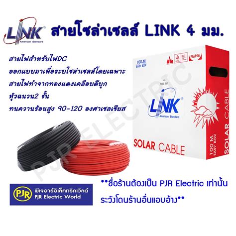 Pjr มีขายส่ง ราคา 100 ม สายไฟโซล่าเซลล์ Pv1 F 4 มิล ยี่ห้อ Link Solar Pv Cable และ หัว
