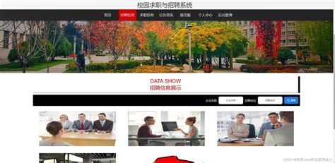 附源码 Jspssm计算机毕业设计校园求职与招聘系统k8l4t【源码、数据库、lw、部署】 Csdn博客