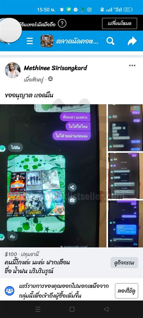 ผู้ขายที่ควรระวัง น้ำฝน บริบูรณ์ เลขบัญชี 0718418305 ศูนย์กลางตรวจสอบการ