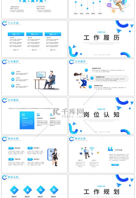 蓝色简约3d风个人工作简历ppt 免费ppt模板下载 千库网
