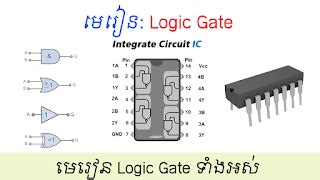 មរន Logic Gate Integrated Circuit Khmer Electronic Video