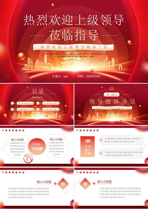 热烈欢迎领导通用PPT模版 8 免费下载 懒人办公
