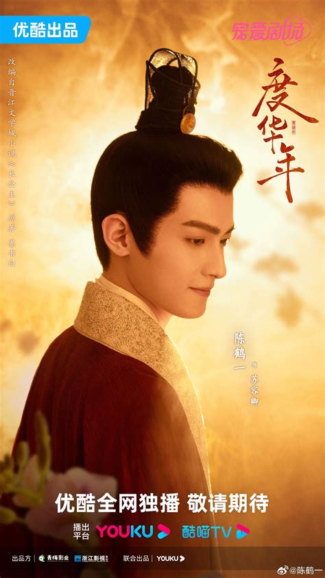 Актер Чэнь Хэ И Chen He Yi 陈鹤一 список дорам Сортировка по году написания DoramaTV