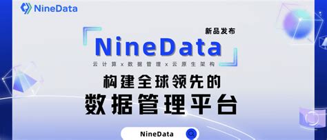 javascript ninedata多云数据管理平台正式上线 个人文章 segmentfault 思否