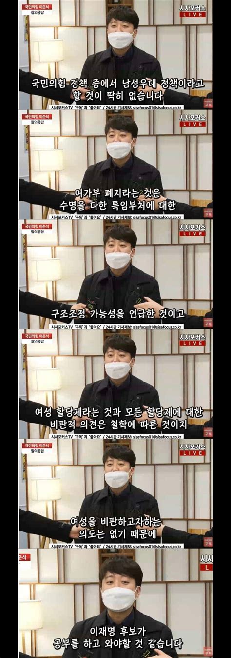 이준석 오늘자 여가부 관련 입장 인터뷰  Mlbpark