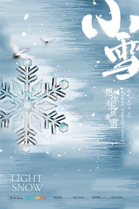 【小雪】图片小雪素材下载第8页 包图网