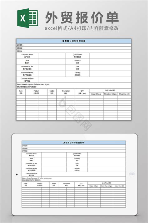 外贸报价单excel模板大全 外贸报价单excel模板图片 包图网