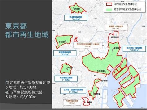 東京都 都市再生地域 特定都市再生緊急整備地域 5地域約2 700ha 都市再生緊急整備地域 8地域約2 900ha 10