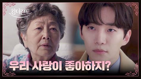 내 손녀를 위해 이준호에게 진심 어린 연애 조언하는 김영옥 킹더랜드 9회 Jtbc 230715 방송 Youtube