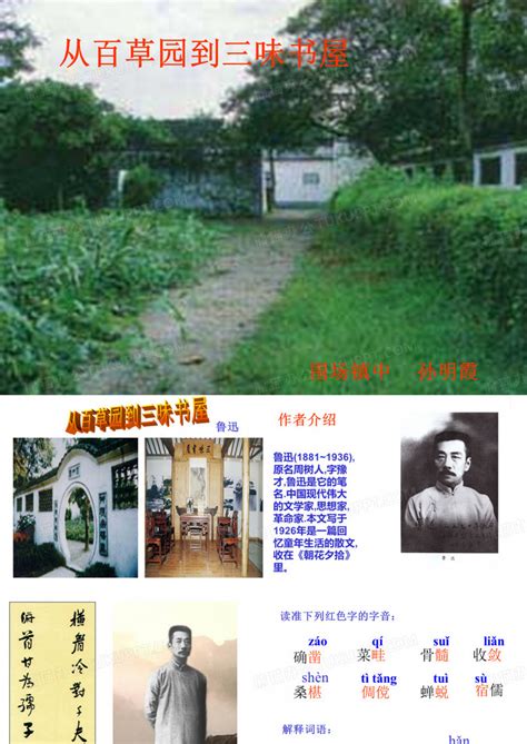 从百草园到三味书屋PPT模板下载 编号qpprjkwy 熊猫办公