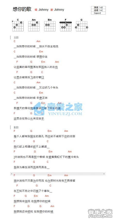Johnny《想你的歌》吉他谱吉他弹唱谱yyzj编配 酷玩吉他