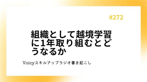 組織として越境学習に1年取り組むとどうなるか 一般社団法人ノンプログラマー協会