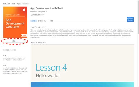 swiftを始めから学んでみる。 lesson 0 swift3 0 qiita