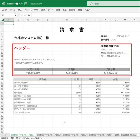 Diodocsでヘッダーとフッターを設定したexcel帳票を作成する Mesciusdevlog メシウス株式会社