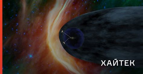 Необычные структуры нашли на границе Солнечной системы Там побывали только «Вояджеры