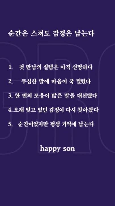 순간은 스쳐도 감정은 남는다 명언 좋은글 자기계발 마음의소리로쓰는글 Youtube