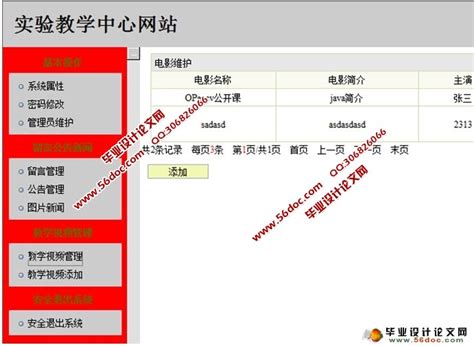 在线学习平台之实验教学中心网站设计 ssh sqlserver 含录像 jsp 56设计资料网